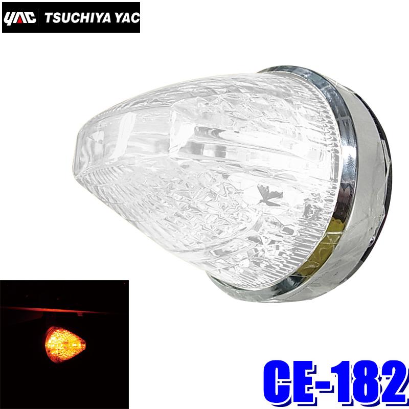 CE-182 槌屋ヤック LEDファルコンマーカー アンバー/クリアレンズ DC12/24V共用 : yac-ce182 : スカイドラゴンオートパーツストア - 通販 - Yahoo!ショッピング