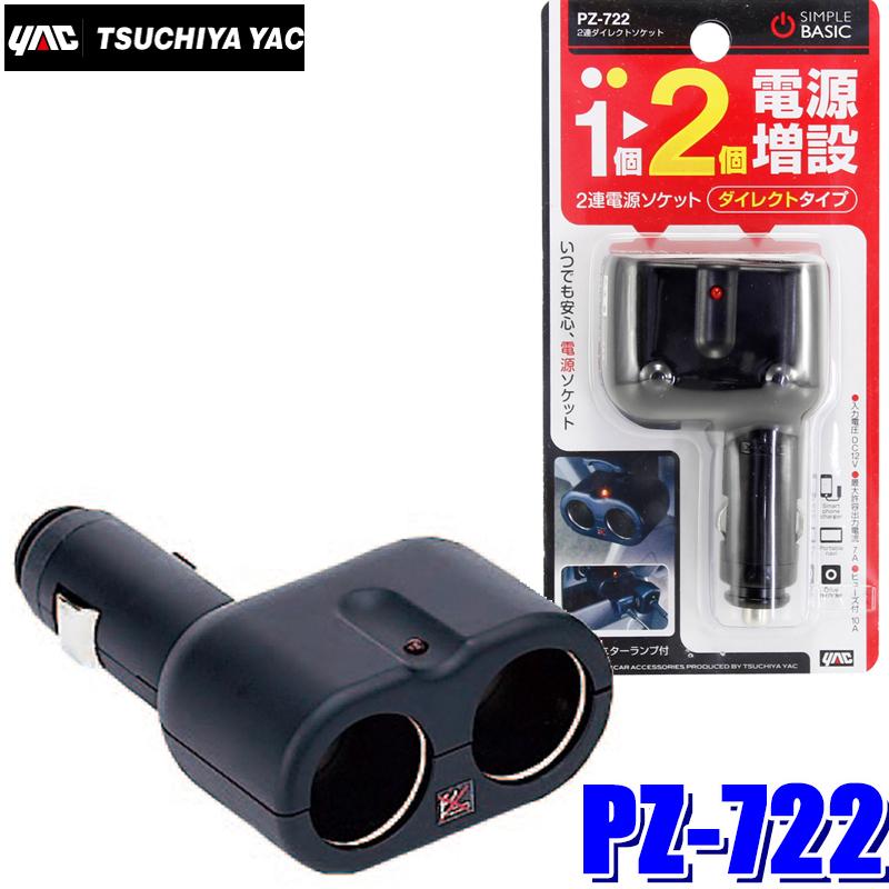 槌屋ヤック PZ-722 YAC 2連ダイレクトソケット ブラック PZ722 : スカイドラゴンオートパーツストア - 通販 - Yahoo!ショッピング