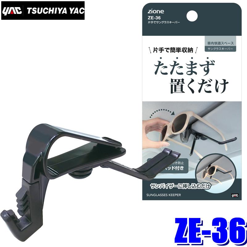 ZE-36 槌屋ヤック サンバイザー取付 片手でサングラスキーパー : yac-ze36 : スカイドラゴンオートパーツストア - 通販 - Yahoo!ショッピング