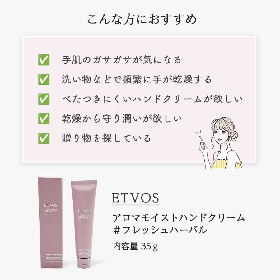 ETVOS エトヴォス アロマモイストハンドクリーム 35g アロマ モイスト ハンドクリーム エトボス 保湿 天然精油 セラミド 香り フレッシュハーバル : Sky Factory ...