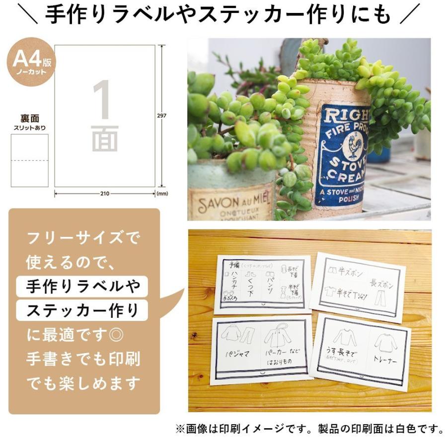 ラベルシール ノーカット A4 1面 500枚 シール 用紙 印刷 宛名 ラベルシール ノーカット A4 1面 500枚 シール 用紙 印刷 宛名