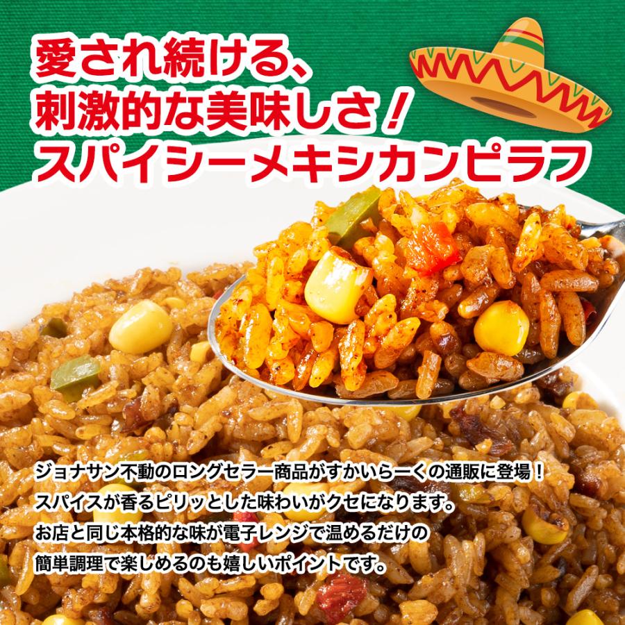 冷凍食品 惣菜 ピラフ/ ジョナサン メキシカンピラフ 230g×8袋/ 洋食 洋風惣菜 お惣菜 おかず 弁当 フライパン調理 一人暮らし 簡単調理 グルメ : すかいらーく冷凍食品Yahoo ...