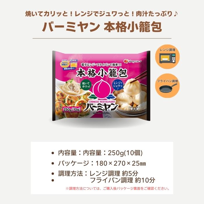 敬老の日 冷凍食品 惣菜 小籠包/バーミヤン 本格小籠包 10個入り×4袋/点心 中華惣菜 お惣菜 おかず 弁当 レンチン レンジ調理 一人暮らし 簡単調理 : すかいらーく冷凍食品Yahoo ...