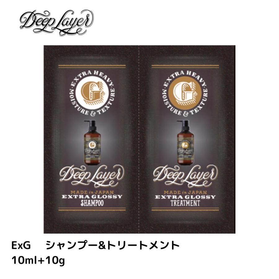 Deep Layer 試供品 ディープレイヤー ExG シャンプー&トリートメント 10ml+10g まとまり ダメージ パサパサ ...