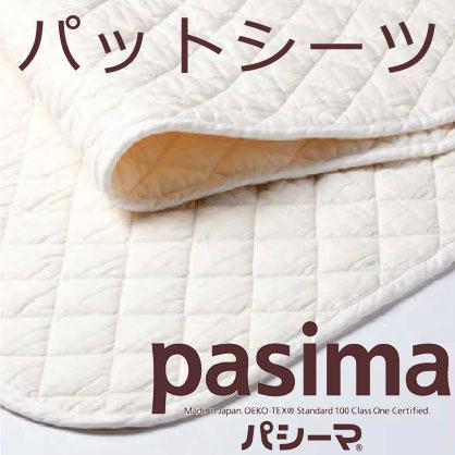 パシーマ pasima パットシーツ ダブル 155×210cm 5620 龍宮 きなり : 眠りのお部屋 Yahoo!店 - 通販 - Yahoo!ショッピング