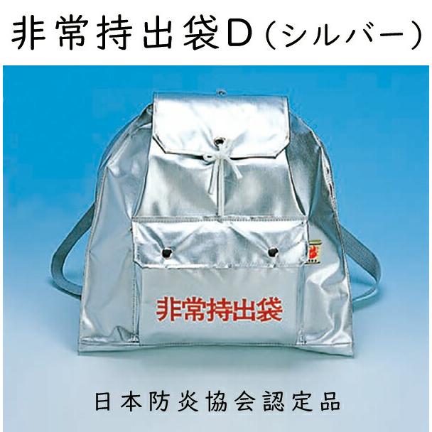東京都葛飾福祉工場 非常持出袋D(シルバー) リュック型 8007 防炎協会認定品 41×7×40.5cm 防災避難用品 袋のみ、中身は含まれ ...
