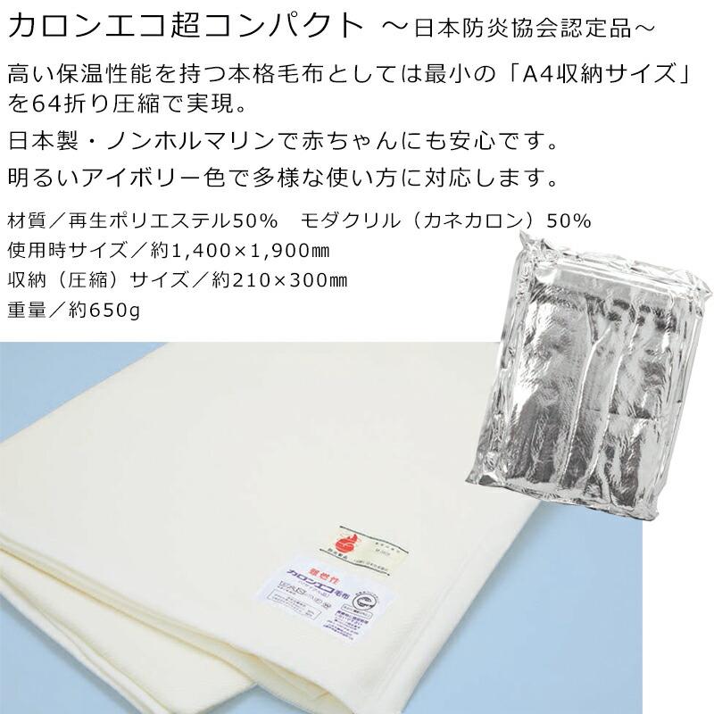 カロンエコ超コンパクト (再生繊維）約140×190cm 防炎協会認定品 8120 A4サイズ : 眠りのお部屋 Yahoo!店 - 通販 - Yahoo!ショッピング