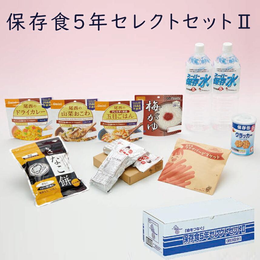 保存食5年セレクトセット2 防災避難用品 東京都葛飾福祉工場 管理組合 自治会 会社 避難所 備蓄 2322 : 10010027 : 眠りの ...