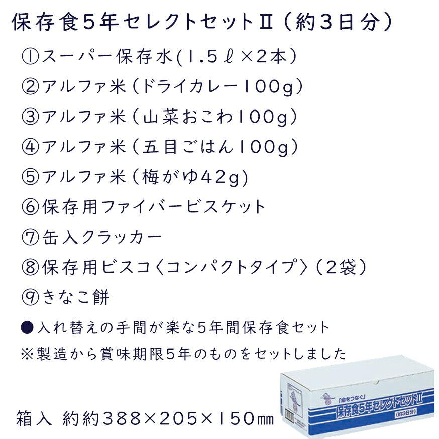 保存食5年セレクトセット2 防災避難用品 東京都葛飾福祉工場 管理組合 自治会 会社 避難所 備蓄 2322 : 10010027 : 眠りの ...