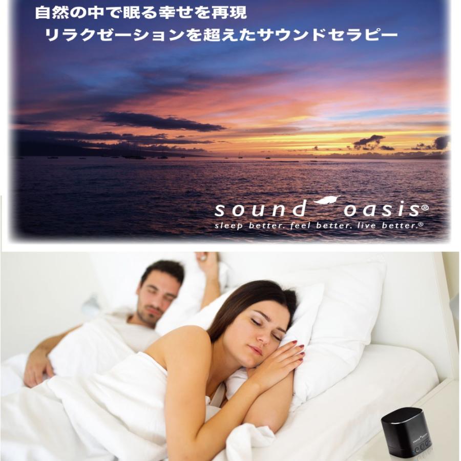 リラクゼーションを超えたサウンドセラピー 米国博士開発サウンド20種類搭載 集中力と眠りをサポート サウンドオアシスBST-80 ...