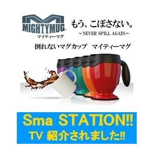 ポイント10倍中！【マイティーマグ／MightyMug】倒れないマグカップ 全7色／スマステーションで紹介されました！★送料無料★ : すりーむ - 通販 - Yahoo!ショッピング