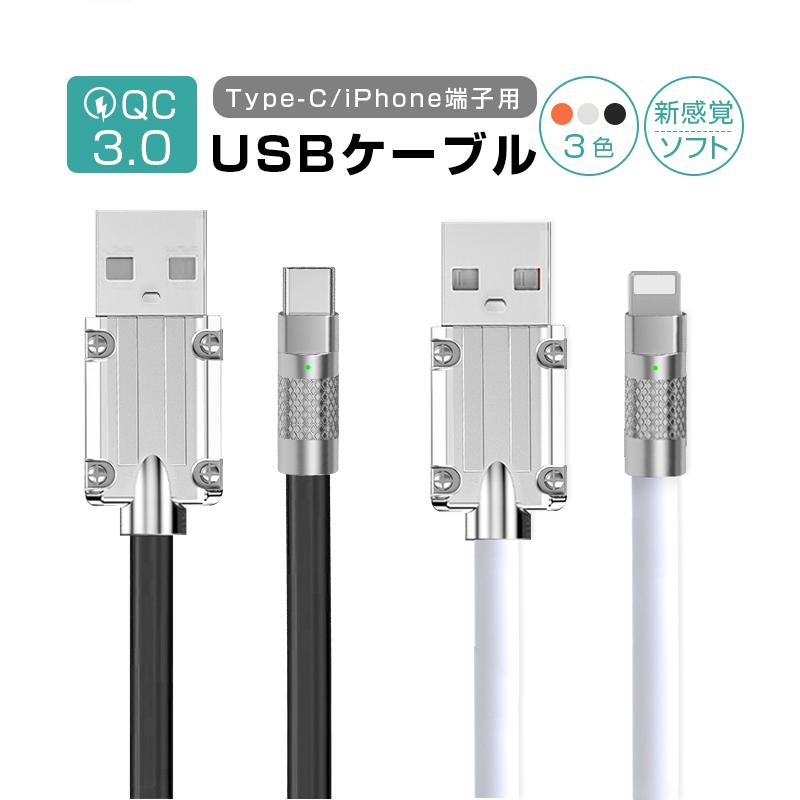 USB Type-Cケーブル 亜鉛合金プラグ Type-C iPhone 5倍強度 急速充電ケーブル 結束バンド付 シリコンケーブル 充電コード【PL保険加入済み製品・安心】 : SLUB ...