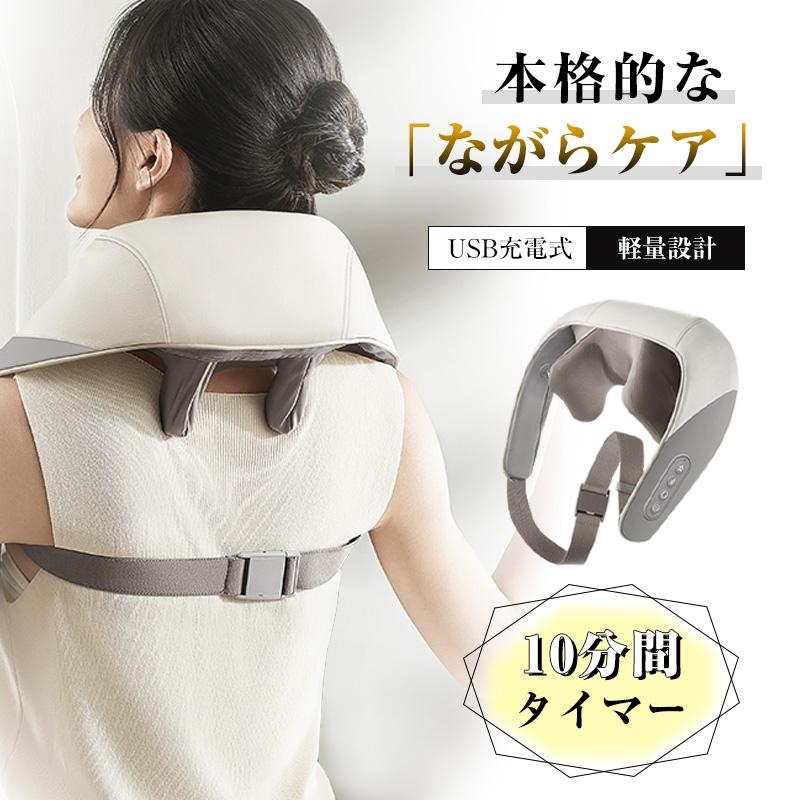 ネックマッサージャー 首肩兼用 温熱 W効果 2つのモード 揉み 肩こり