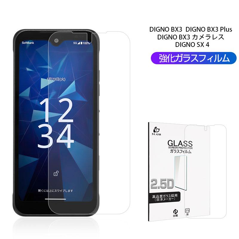 DIGNO BX3 / Plus カメラレス SX4 Wi-Fi 強化ガラス保護フィルム 2.5D画面保護 超薄型 10H硬度 指紋防止 摩擦防止 落下から守る 簡単貼り付け : SLUB ...