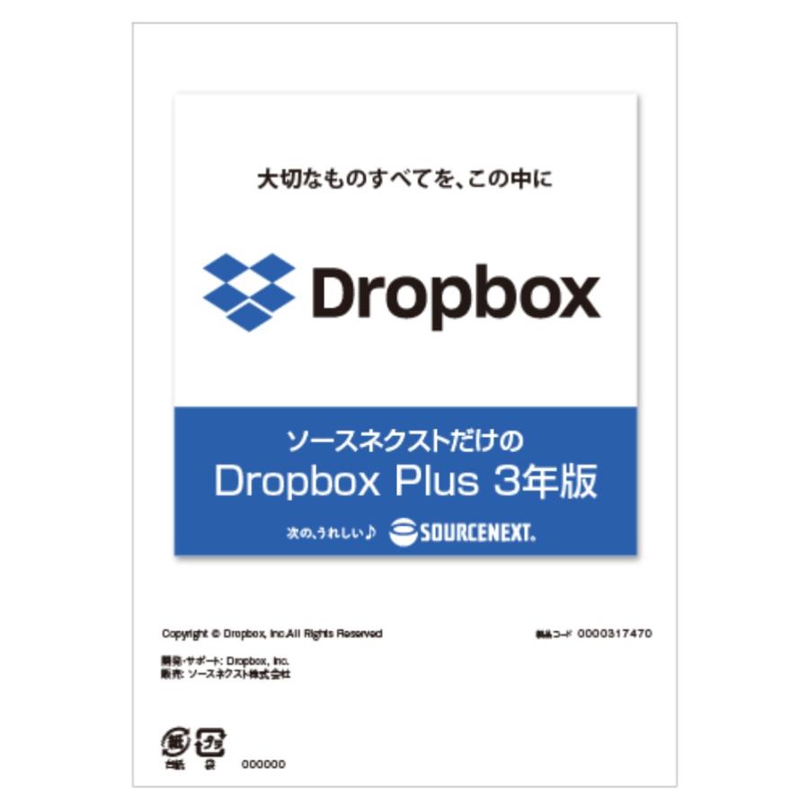 ソースネクスト [0000317470] Dropbox Plus 3年版 シリアルコード版 (新価格 2023年) : SMAFY - 通販 - Yahoo!ショッピング