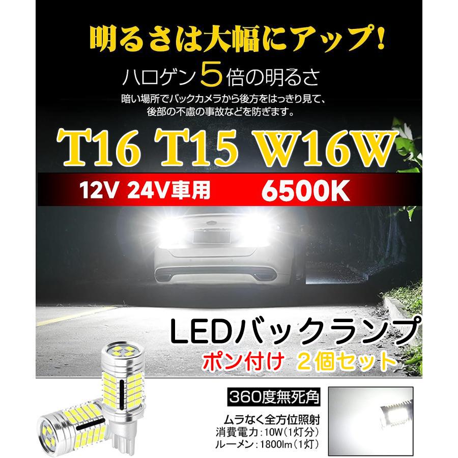 T16 T15 W16W LEDバックランプ 爆光 12V 24V車用 車検対応 後退灯 LEDバルブ バックライト 3600ルーメン ...