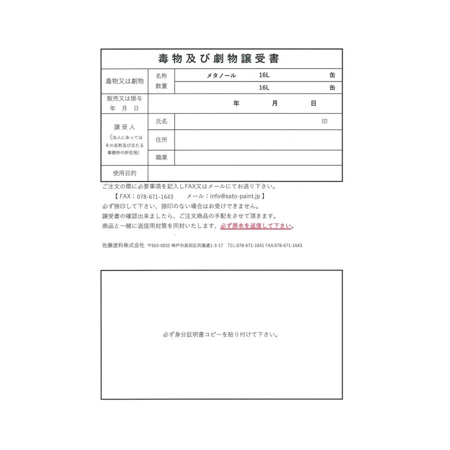 メタノール 16L : にこにこペンちゃん - 通販 - Yahoo!ショッピング