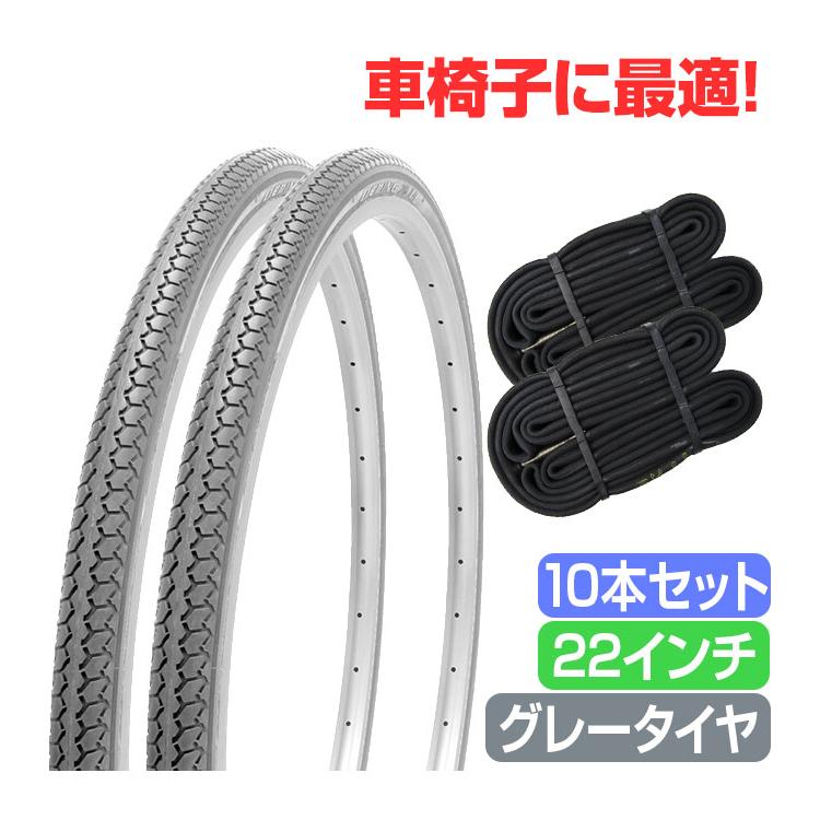 お得な10本セット 車椅子 タイヤ 22インチ グレー チューブ セット ペア 22×1 3/8 WO SR078 DEMING LL SHINKO シンコー : 自転車通販 スマート ...