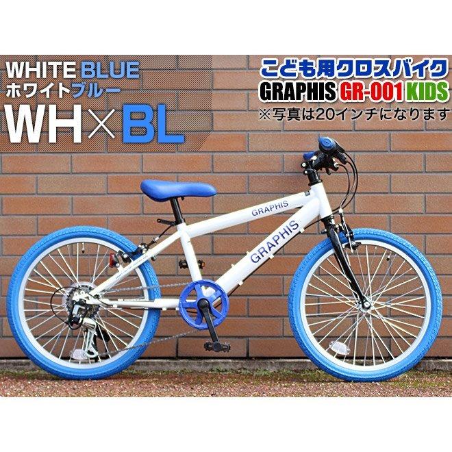 GRAPHIS(自転車) 子供用自転車 クロスバイク 購入特典 ライト GRAPHIS(自転車) 子供用自転車 クロスバイク 購入特典 ライト