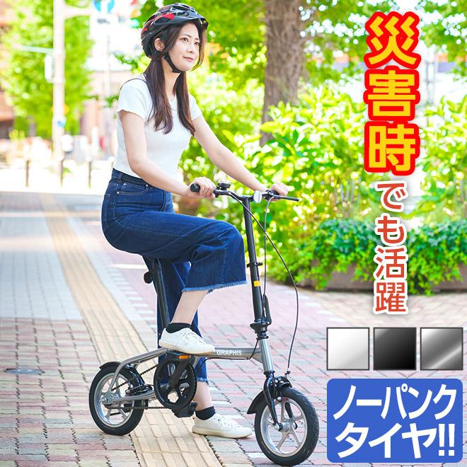 GRAPHIS(自転車) 折りたたみ自転車 帰宅困難対策 【クーポン GRAPHIS(自転車) 折りたたみ自転車 帰宅困難対策 【クーポン