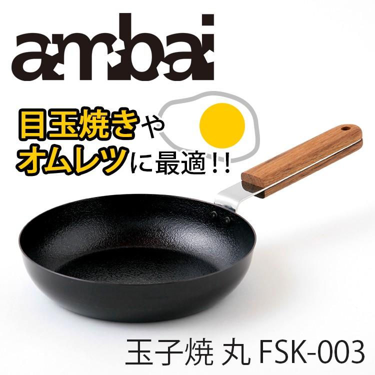 ambai 玉子焼 丸 FSK-003 あんばい : nisd-fsk-003 : SmartKitchen - 通販 - Yahoo!ショッピング