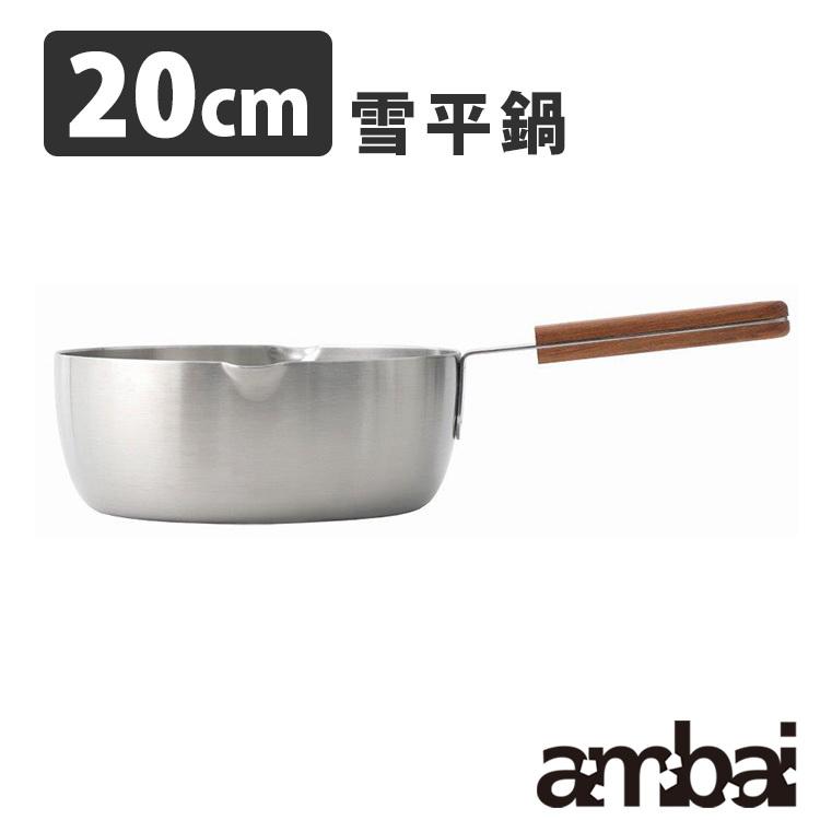 ambai 雪平20cm ISK-52020 ガス・IH対応 雪平鍋 片手鍋 あんばい 特典付 : nisd-isk-52020 : SmartKitchen - 通販 - Yahoo!ショッピング