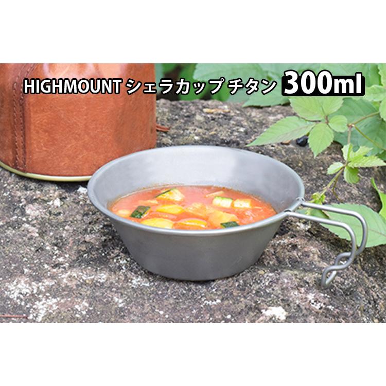 HIGHMOUNT シェラカップ チタン 300ml ハイマウント （TCP） : s10009530 : SmartKitchen - 通販 - Yahoo!ショッピング