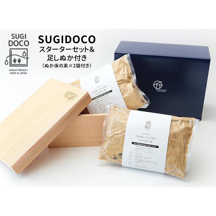 SUGIDOCO すぎドコ スターターセット＆足しぬか付き（ぬか床の素×2袋付き） 水抜きのいらない画期的なぬか箱 メーカー直送 海外× ...