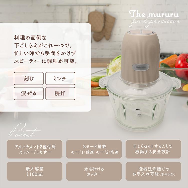 sumuu フードプロセッサー ザ・ムルル ガラス容器 sumuu フードプロセッサー ザ・ムルル ガラス容器