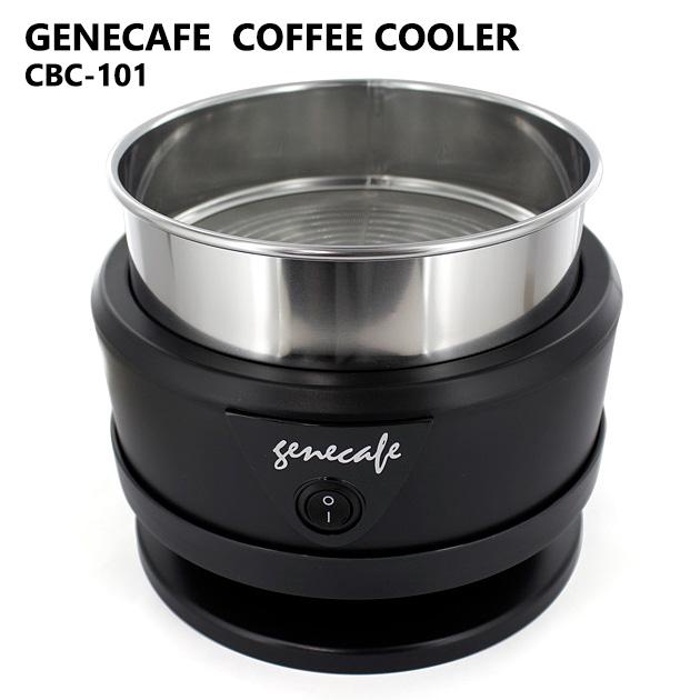 珈琲豆おまけ付 ジェネカフェ コーヒークーラー CBC-101 コーヒー豆 自家焙煎 冷却装置 急速冷却 genecafe 特典付 : SmartKitchen - 通販 - Yahoo!ショッピング