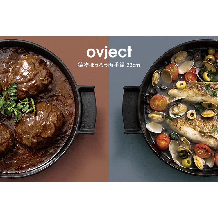 ovject 鋳物ほうろう両手鍋 浅型 23cm 1.6L グリルプレート蓋 直火・IH対応 オブジェクト : SmartKitchen - 通販 - Yahoo!ショッピング