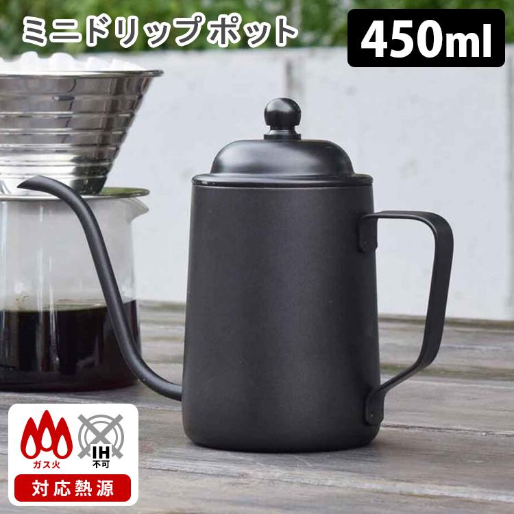 HIGHMOUNT ミニドリップポット 450ml ブラック ハイマウント : SmartKitchen - 通販 - Yahoo!ショッピング
