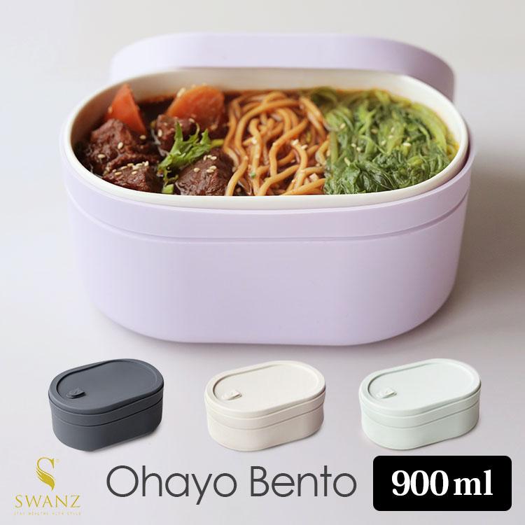 Swanz Ohayo Bento 900ml 磁器製 お弁当箱 ランチボックス 大容量 SY301L スワンツ : SmartKitchen - 通販 - Yahoo!ショッピング