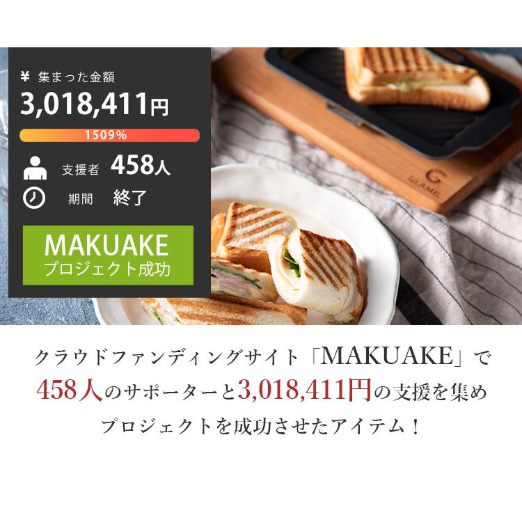 GLAMP.ホットサンドディッシュ GL-HSD ホットサンドメーカー グリルパン グリルプレート マクアケ グランプ 特典付 : SmartKitchen - 通販 - Yahoo!ショッピング