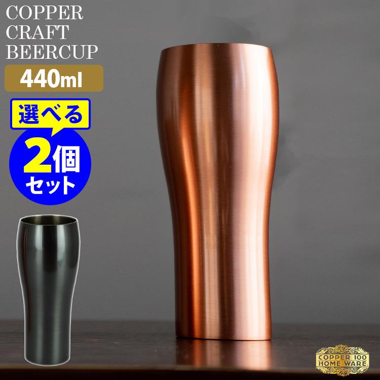 純銅クラフトビアカップ ビアタンブラー 440ml 銅製 日本製 ラガー 燕 COPPER100 高級感 新光金属 : SmartKitchen - 通販 - Yahoo!ショッピング