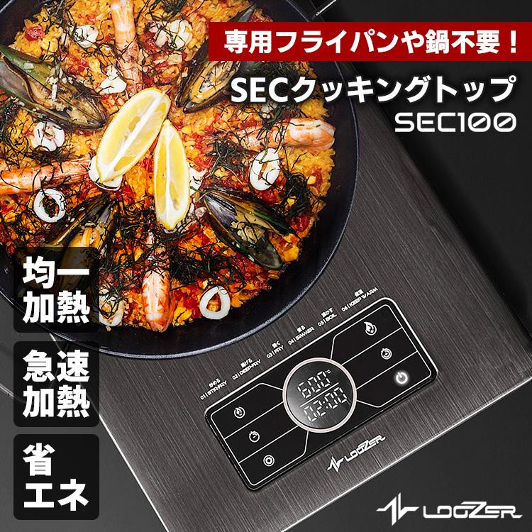 LOOZER SECクッキングトップ100 （SEC100 卓上調理 卓上コンロ クッキングヒーター 加熱プレート 省スペース） : SmartKitchen - 通販 - Yahoo!ショッピング