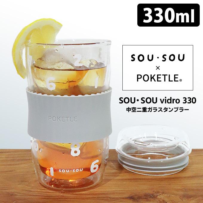 POKETLE SOU・SOU ビードロ 330 （中空二重ガラスタンブラー 330ml vidro ポケトル そうそう 耐熱ガラス） : SmartKitchen - 通販 - Yahoo ...