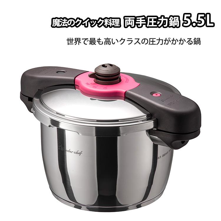 魔法のクイック料理 両手圧力鍋 5.5L （ワンダーシェフ 炊飯6合 オール熱源対応 コンパクト） : s10012704 ...
