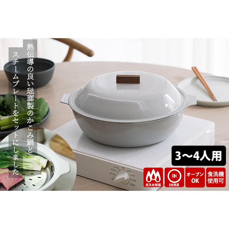 KINTO（キントー） KINTO KAKOMI 2点セット IH琺瑯鍋2L＆スチームプレート23cm （3〜4人用 浅型 IH 直火 オーブンOK ハロゲンヒーターOK） 爆買 ...