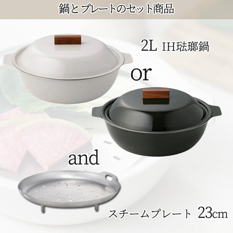KINTO（キントー） KINTO KAKOMI 2点セット IH琺瑯鍋2L＆スチームプレート23cm （3〜4人用 浅型 IH 直火 オーブンOK ハロゲンヒーターOK） 爆買 ...