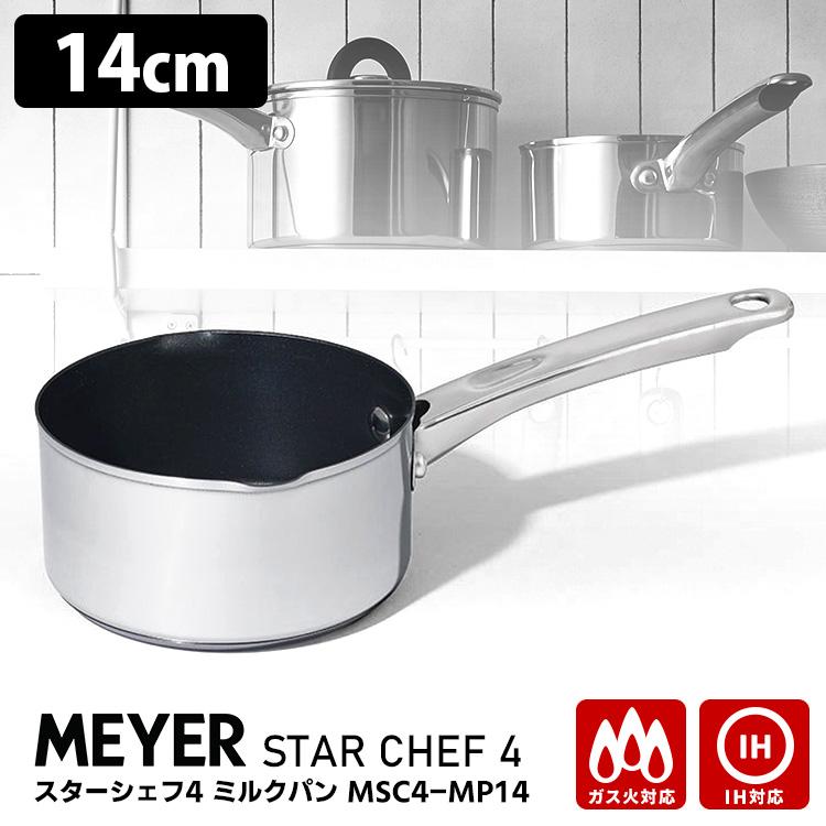 スターシェフ MEYER STAR CHEF 4 ミルクパン 14cm MSC4-MP14 （ソースパン IH・ガス火対応 マイヤー スターシェフ4 ステンレス製） 爆買 ...