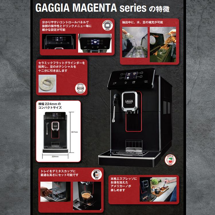 GAGGIA マジェンタ プレステージ 全自動コーヒーマシン （正規品 ガジア コーヒーメーカー ミルクフォーマー 同時抽出） メーカー直送 ...