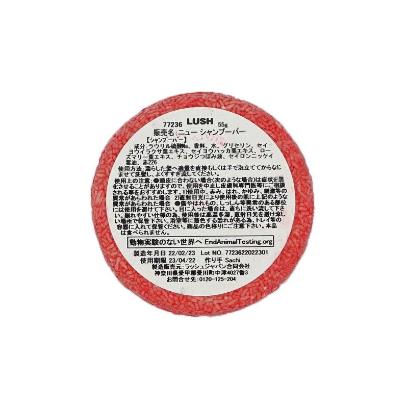LUSH シャンプーバー ニュー シャンプーバー55g : スマート・ロジ・デザイン - 通販 - Yahoo!ショッピング