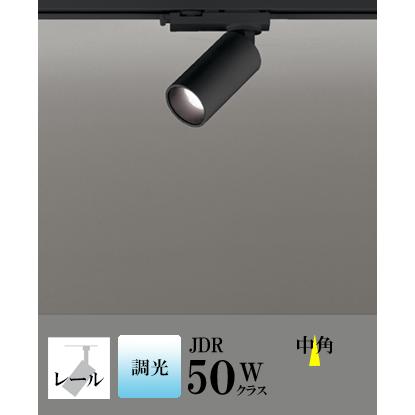 ODELIC（オーデリック） スポットライト LED 照明 屋内 中角 昼白色