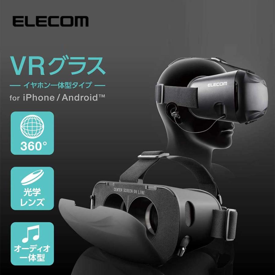 ELECOM 即納 iPhone/android スマホ対応 3D VRゴーグル VRヘッドセット VRヘッドマウントディスプレイ エレコム ブラック/ホワイト イヤホン付き : SMART ...