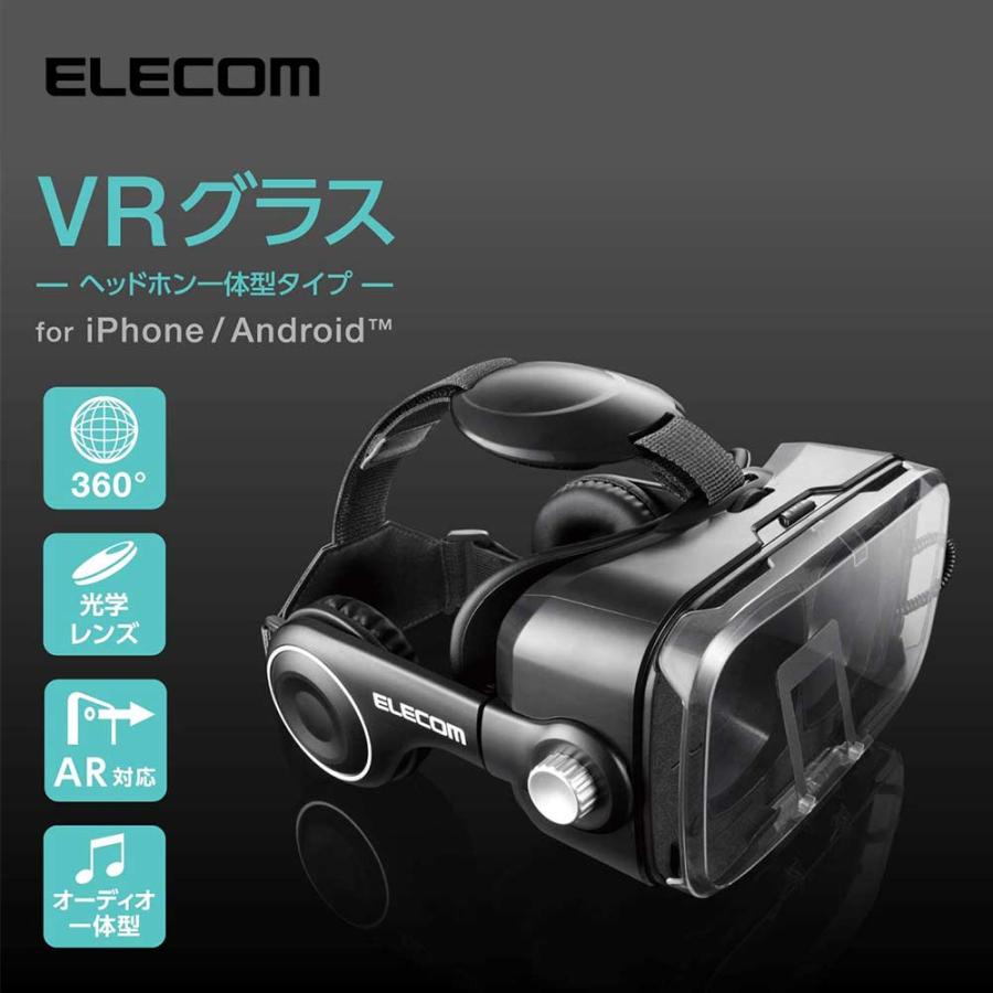 ELECOM（エレコム） 即納 iPhone/android スマホ対応 3D VRゴーグル VRヘッドセット VRヘッドマウントディスプレイ P-VRGEH01BK ヘッドホン付き ...