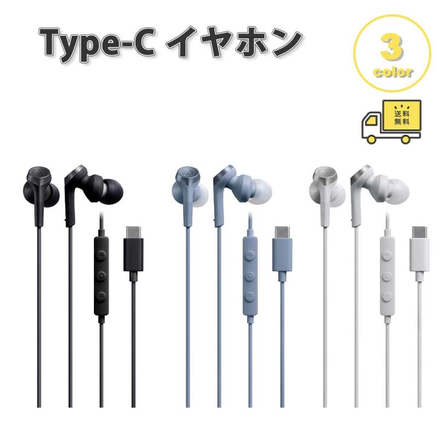 即納 イヤホン 有線 重低音 1.2m Type-C タイプC 全2色 通話対応 音量調整 マイク内蔵 テレワーク WEB会議 iPhone ...