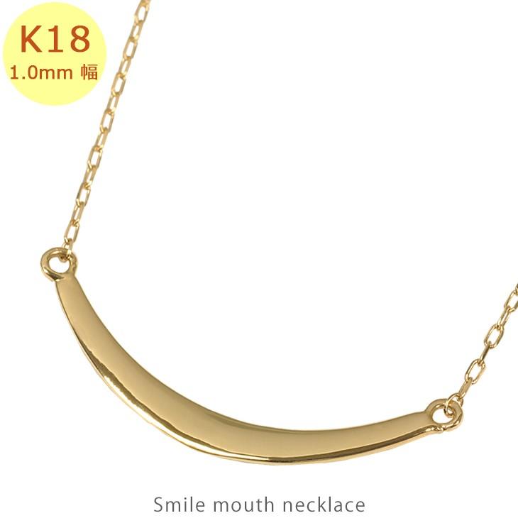 K18 スマイル マウス 42cm 1.0mm ペンダント ネックレス 18金 ゴールド チェーン 上品 華奢 レディース あずき 新品 送料無料 : 株式会社スマートタイム - 通販 ...
