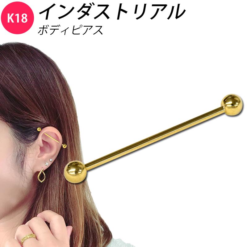 K18 18金 ボディピアス ストレートバベル 14G インダストリアル 軟骨 ピアス ネジ式 耳用 1個売り 高級 つけっぱなし 日本製 ori24 : 株式会社スマートタイム - 通販 ...
