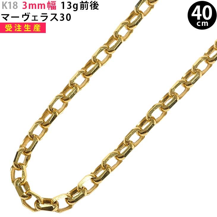 K18 3mm幅 40cm マーヴェラス30 イエローゴールド ネックレスチェーン 13g前後 新品 送料無料 ori24 : 株式会社スマートタイム - 通販 - Yahoo!ショッピング